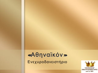 ενεχυροδανειστηριο.gr - Αγορά Χρυσού | PPT