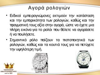 ενεχυροδανειστηριο.gr - Αγορά Χρυσού | PPT