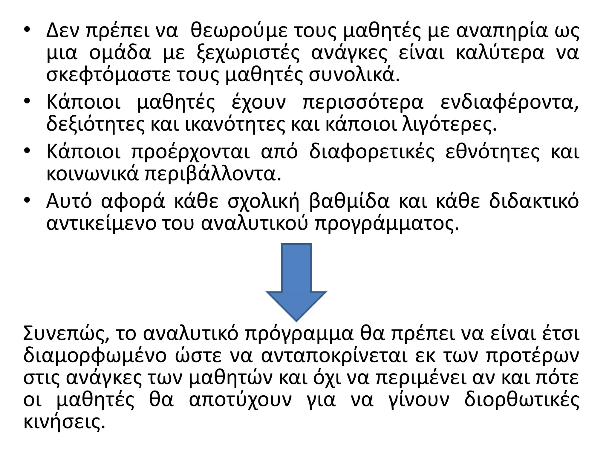 καθολικός σχεδιασμός | PPT