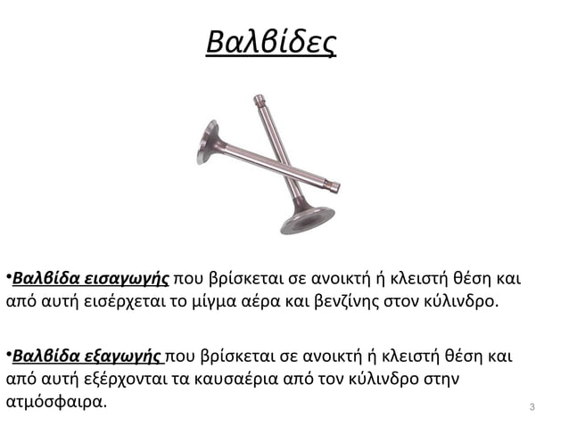 θεωρητικη λειτουργια τετραχρονου βενζινοκινητηρα | PPT