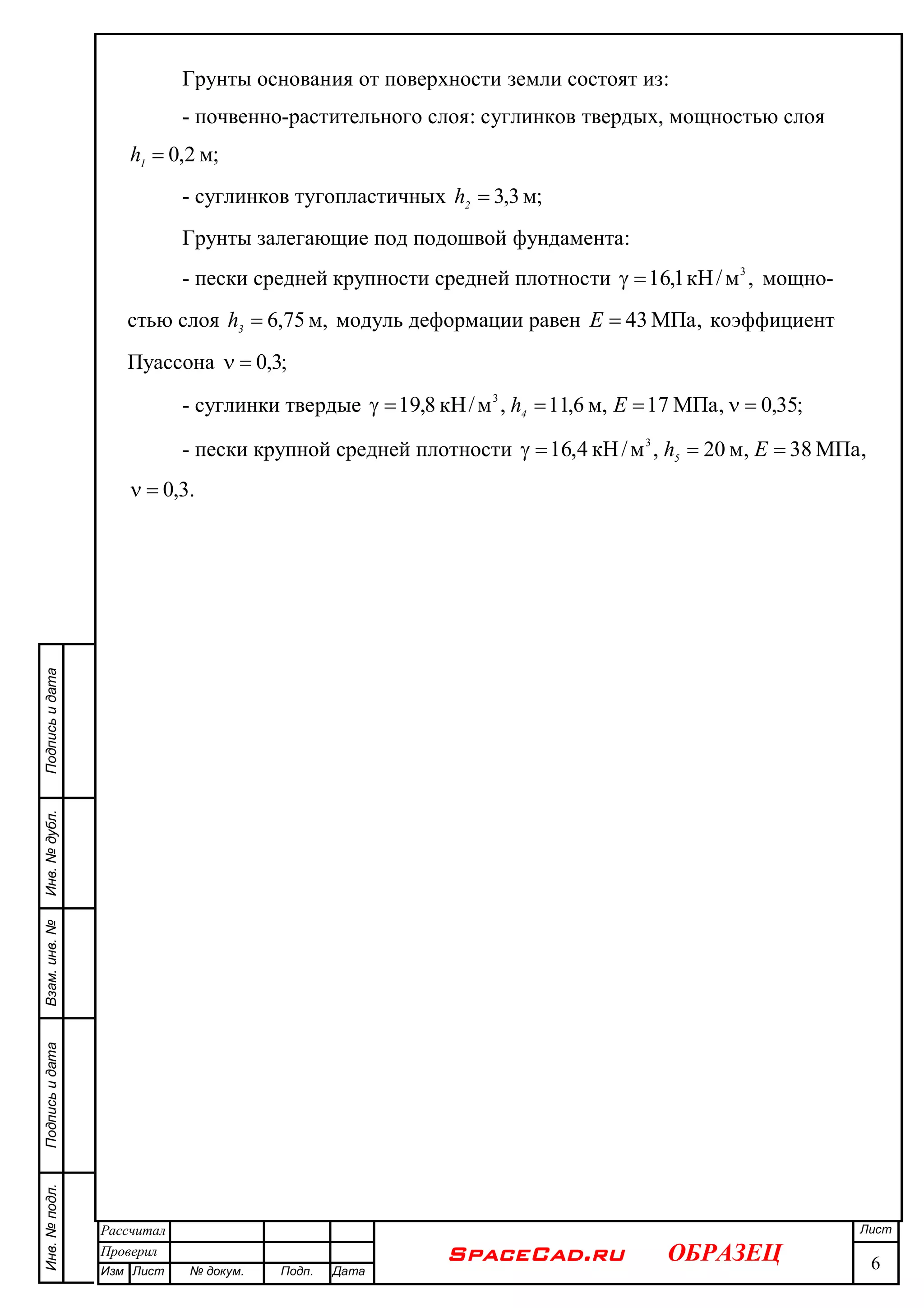 Проектирование и расчет несущих строительных конструкций здания на ...