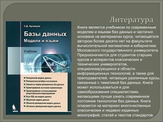 DBD lection 1. Intro in Database Design. In Russian. | PPT | Databases ...