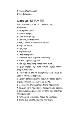 Η χρονομηχανή | DOCX
