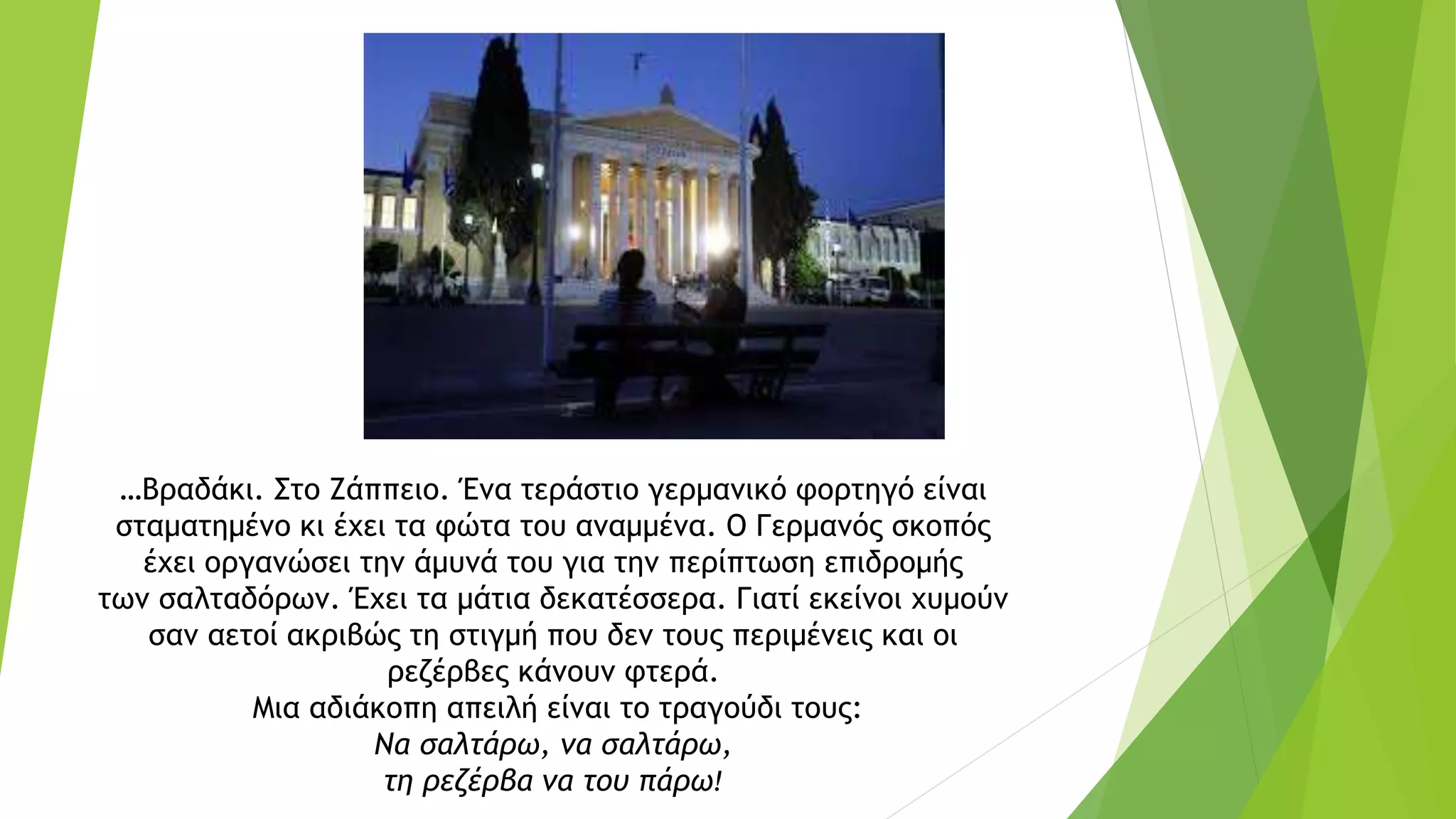 οι πιτσιρικοι | PPT