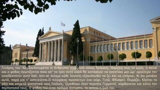 οι πιτσιρικοι | PPTX