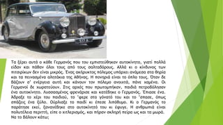οι πιτσιρικοι | PPTX