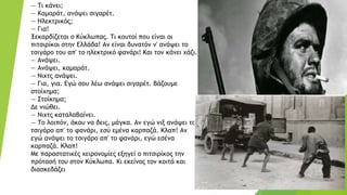 οι πιτσιρικοι | PPTX