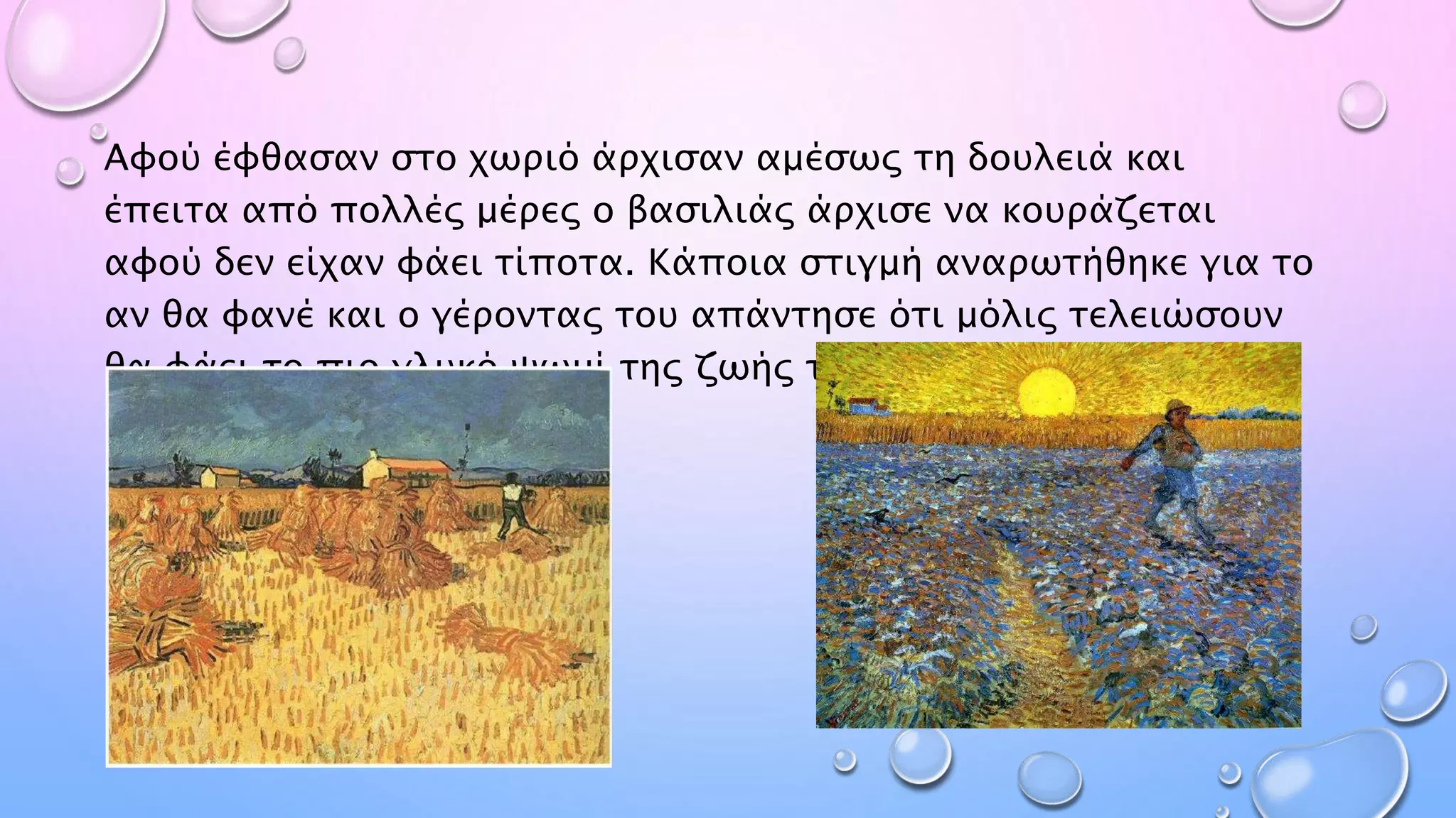 το πιο γλυκο ψωμι | PPTX