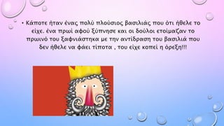 το πιο γλυκο ψωμι | PPTX