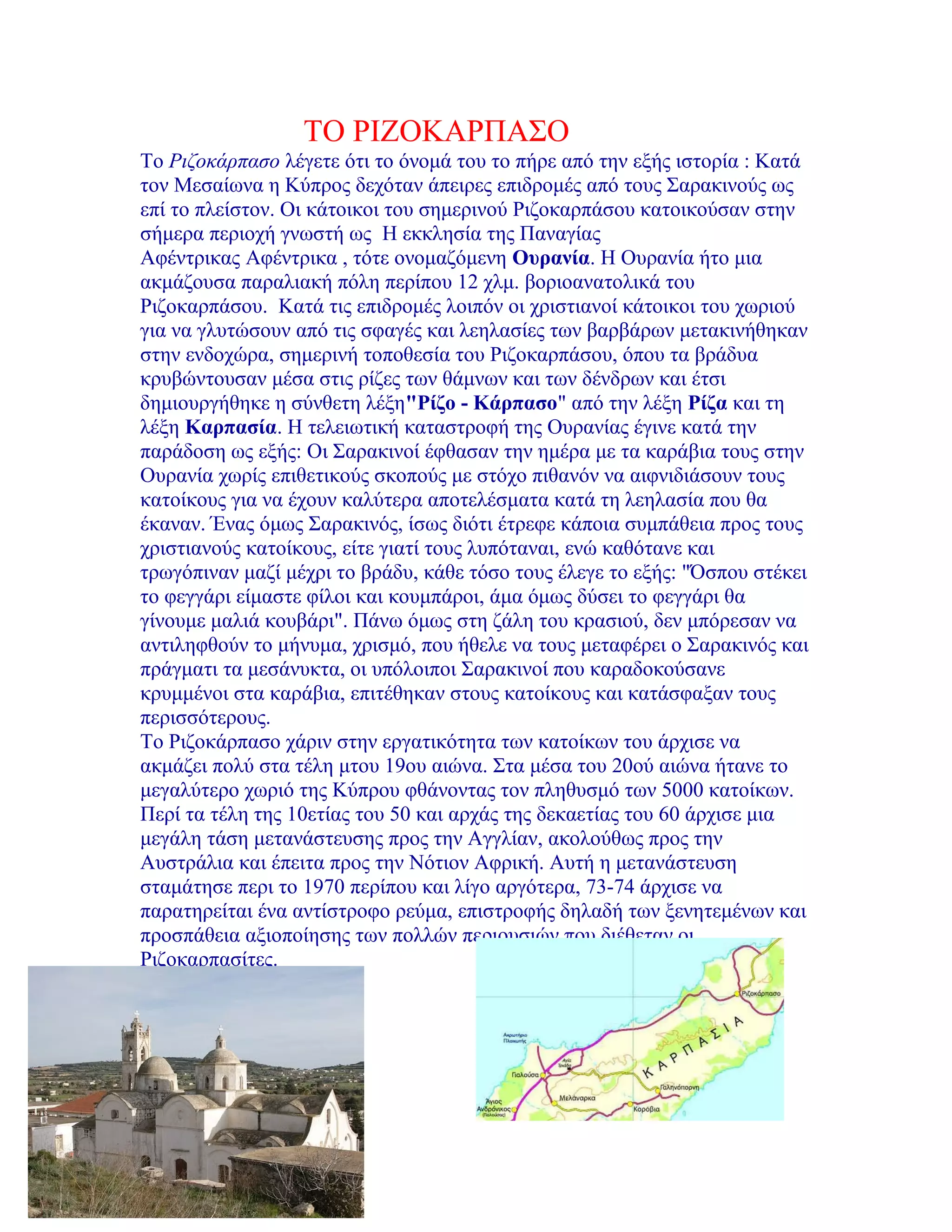 το ριζοκαρπασο | PDF