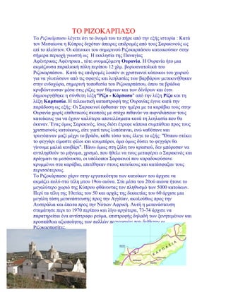 το ριζοκαρπασο | PDF