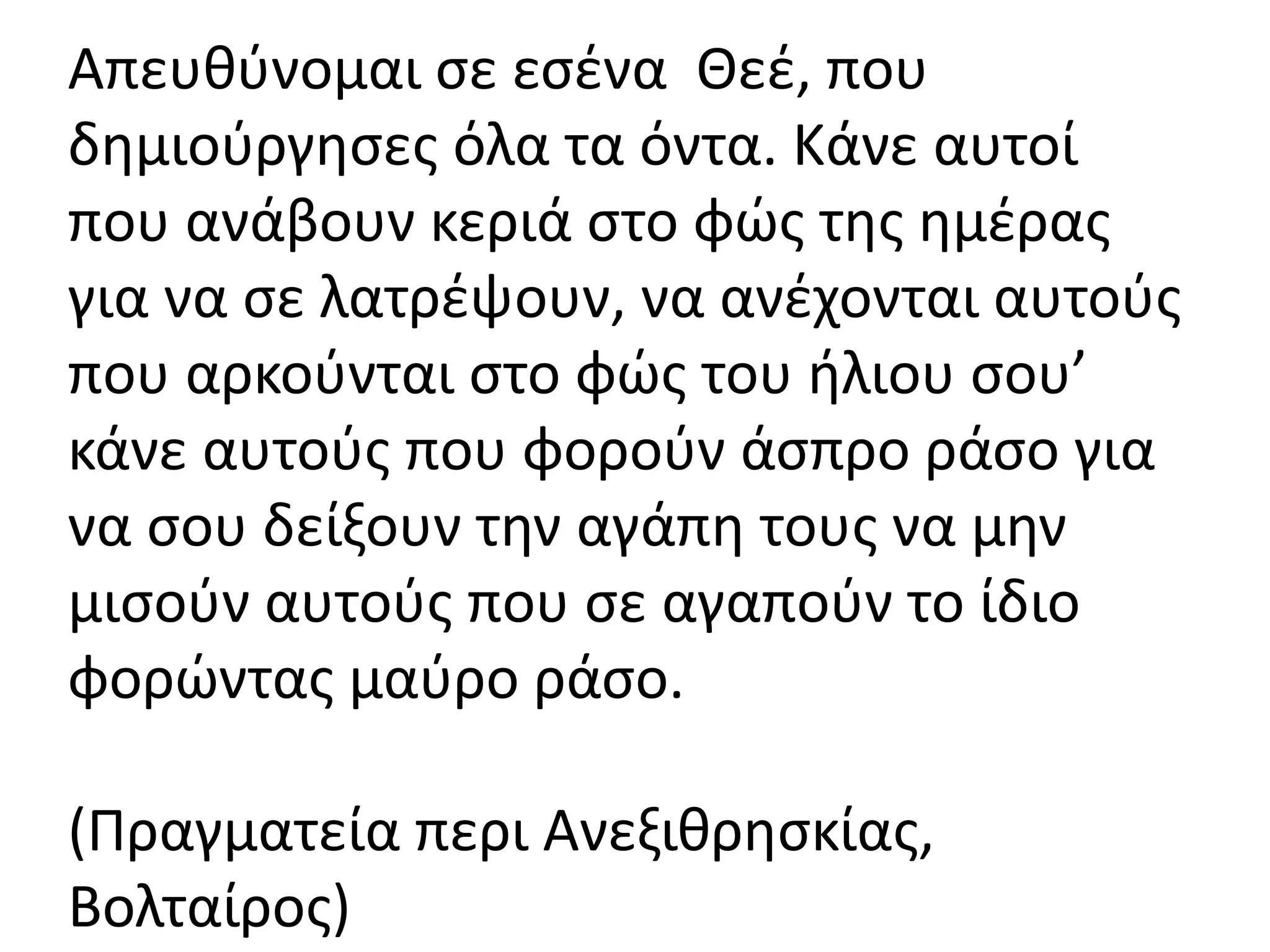 ανεξιθρησκια | PPT