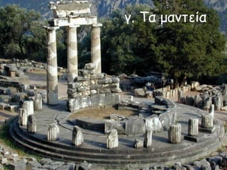 Πανελλήνιοι δεσμοί | PPT
