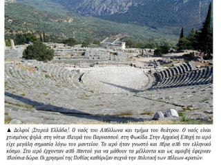 Πανελλήνιοι δεσμοί | PPT
