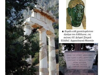 Πανελλήνιοι δεσμοί | PPT