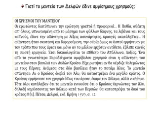 Πανελλήνιοι δεσμοί | PPT