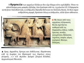 Πανελλήνιοι δεσμοί | PPT