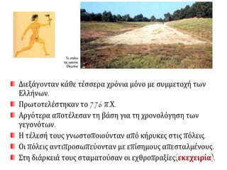 Πανελλήνιοι δεσμοί | PPT