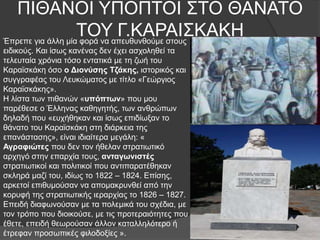Γεώργιος Καραϊσκάκης (εργασία μαθητών) | PPTX