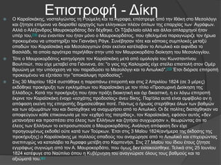 Γεώργιος Καραϊσκάκης (εργασία μαθητών) | PPTX