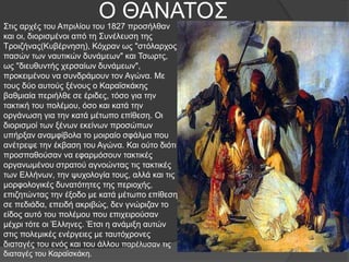 Γεώργιος Καραϊσκάκης (εργασία μαθητών) | PPTX