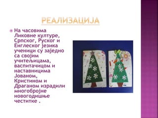 новогодишње радости | PPT