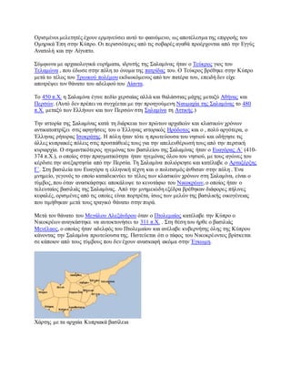 σαλαμινα | PDF
