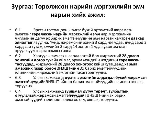 жирэмсэн эмэгтэйд эмнэлгийн тусламж өртөмгий