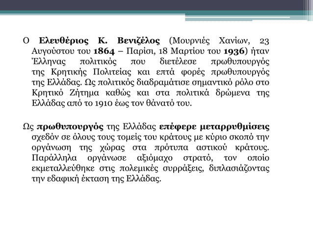 Ελευθέριος Βενιζέλος (εργασία μαθητών) | PPTX
