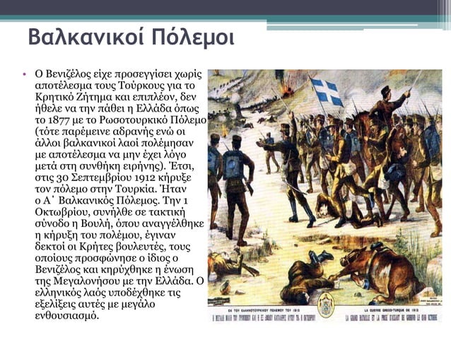 Ελευθέριος Βενιζέλος (εργασία μαθητών) | PPTX