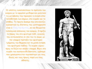 Η ΓΛΥΠΤΙΚΗ ΣΤΗΝ ΚΛΑΣΙΚΗ ΕΠΟΧΗ | PPT