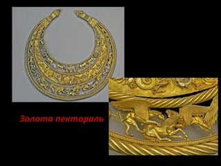 як жили давні мешканці україни | PPT