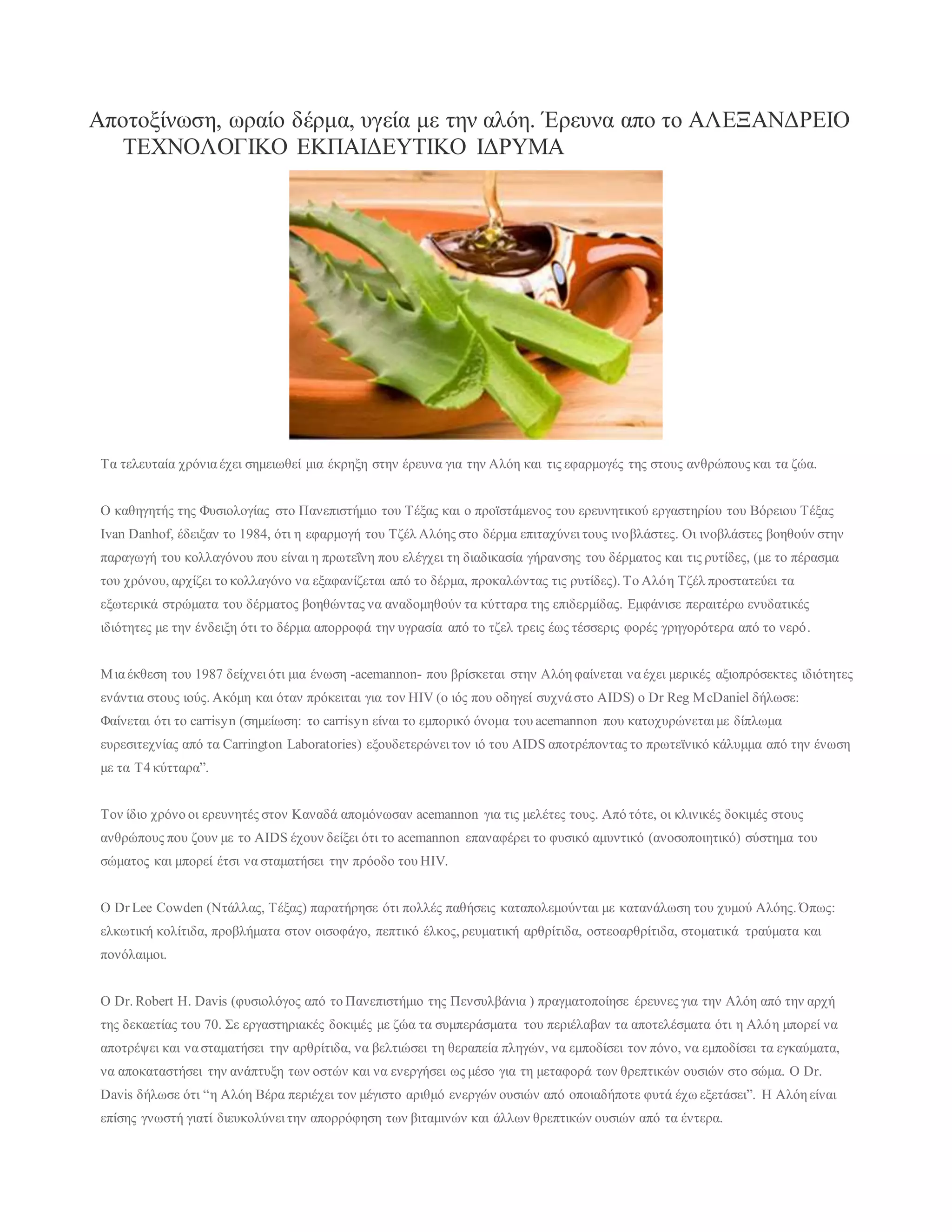 αλόη βερα aloe vera και τσουκνίδα sivera | PDF