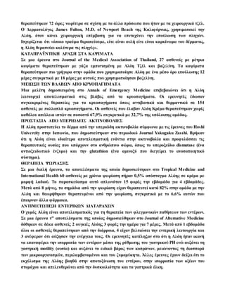 αλόη βερα aloe vera και τσουκνίδα sivera | PDF