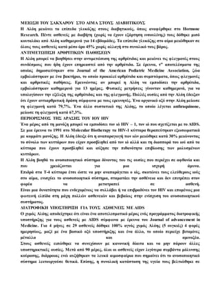 αλόη βερα aloe vera και τσουκνίδα sivera | PDF