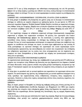 αλόη βερα aloe vera και τσουκνίδα sivera | PDF
