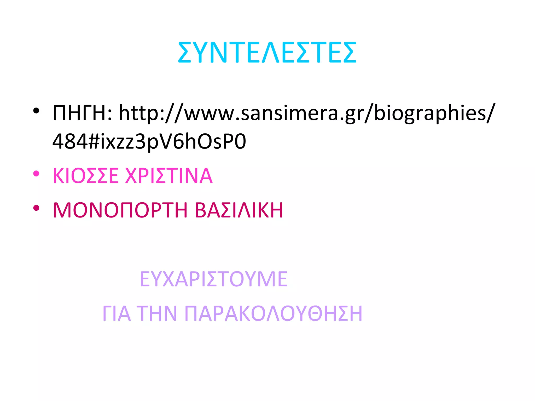 ζωρζ σαρρη | PPT