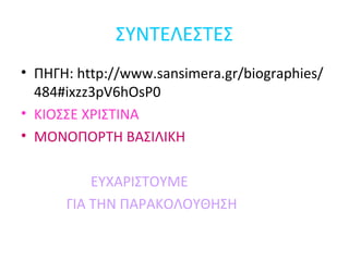 ζωρζ σαρρη | PPT