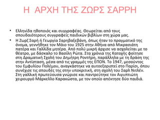 ζωρζ σαρρη | PPT