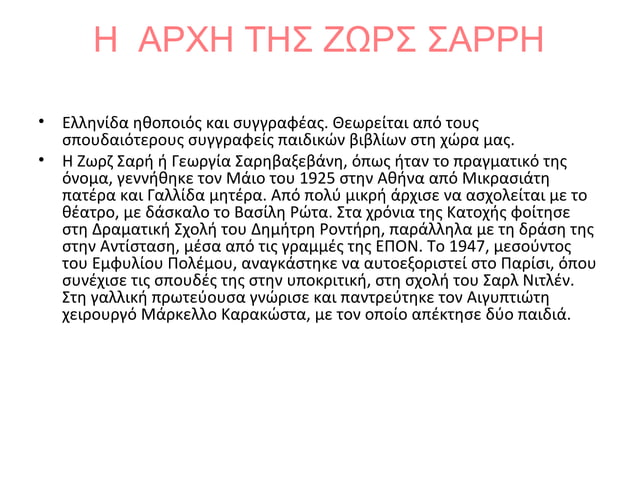 ζωρζ σαρρη | PPT