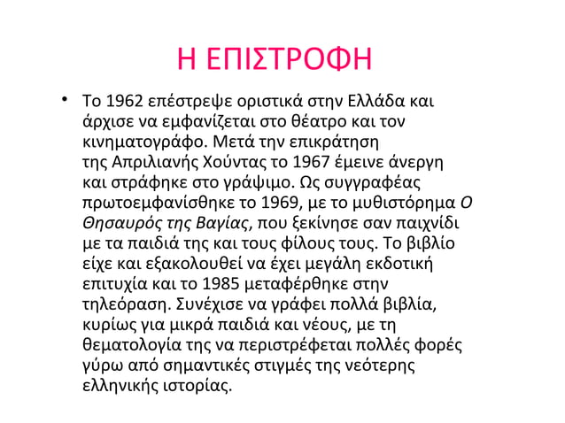 ζωρζ σαρρη | PPT