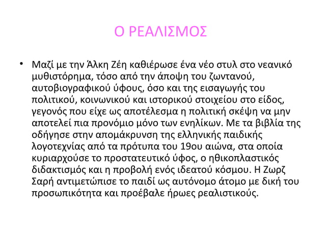 ζωρζ σαρρη | PPT