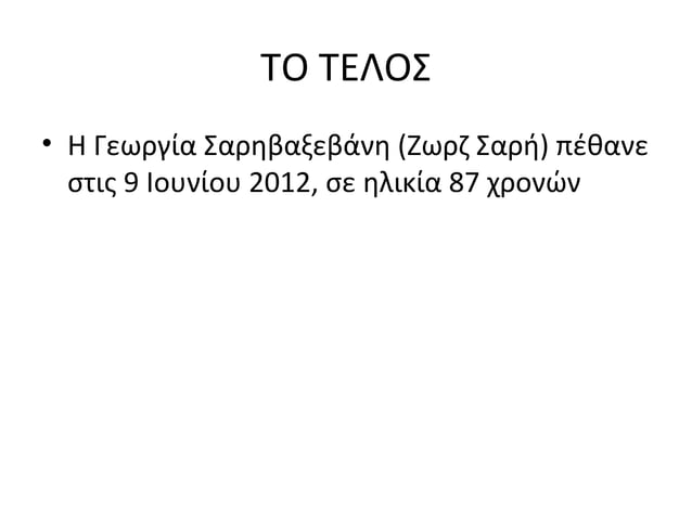 ζωρζ σαρρη | PPT