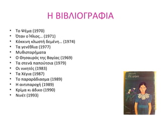 ζωρζ σαρρη | PPT