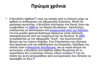 Ελευθέριος Βενιζέλος (εργασία μαθητών) | PPTX