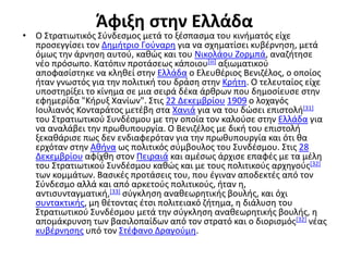 Ελευθέριος Βενιζέλος (εργασία μαθητών) | PPTX