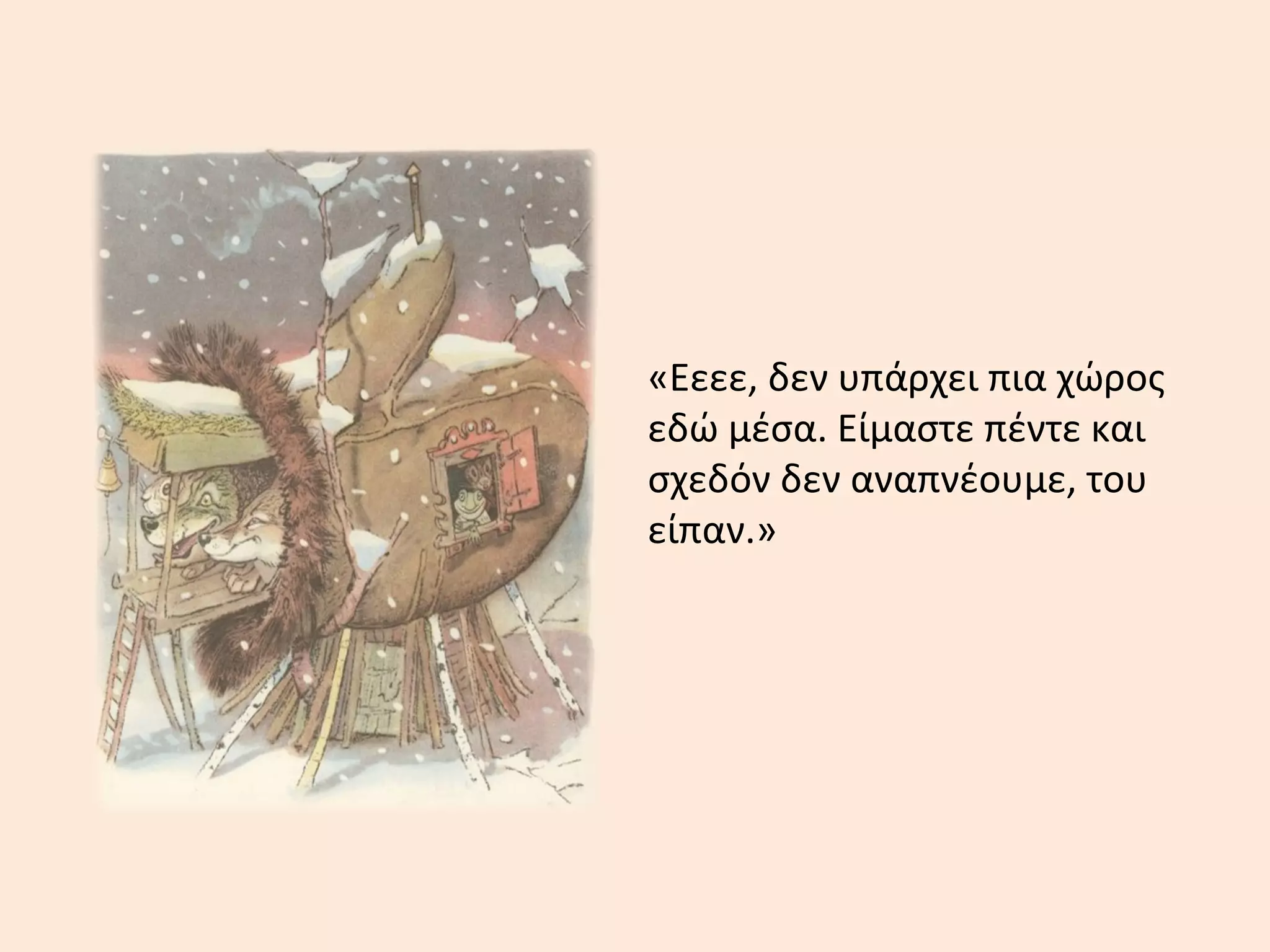 ΤΟ ΓΑΝΤΙ | PPT