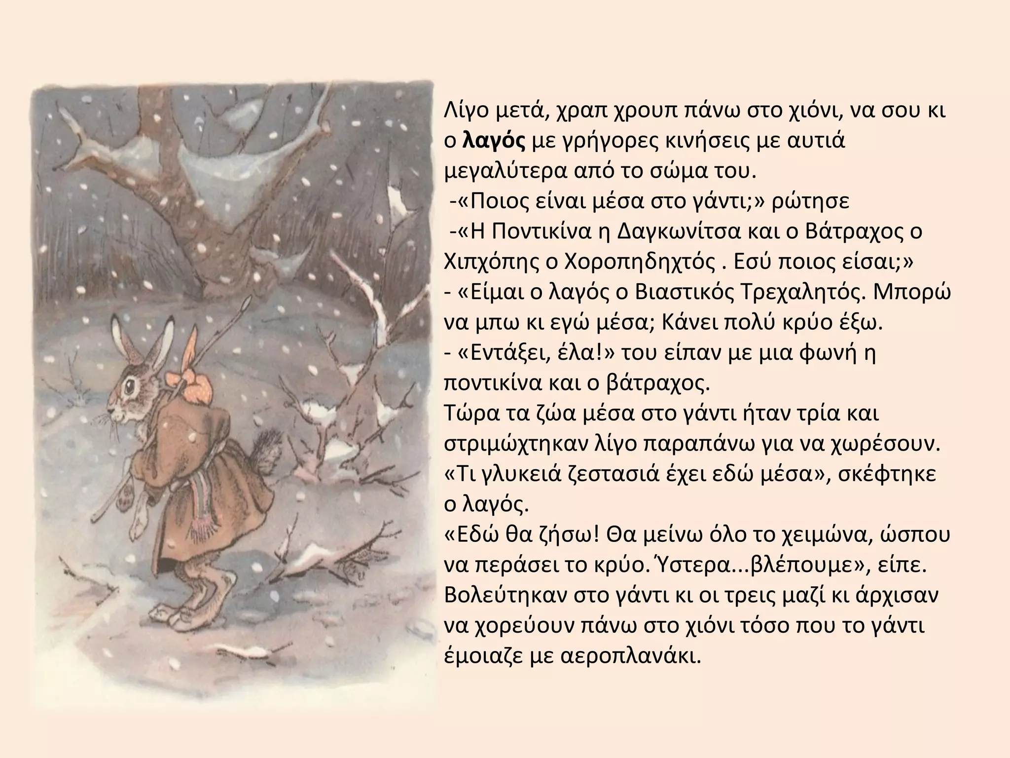 ΤΟ ΓΑΝΤΙ | PPT