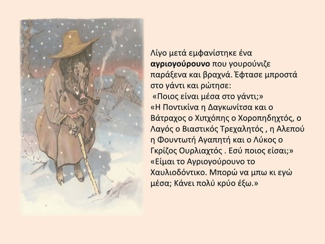 ΤΟ ΓΑΝΤΙ | PPT