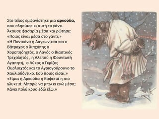ΤΟ ΓΑΝΤΙ | PPT